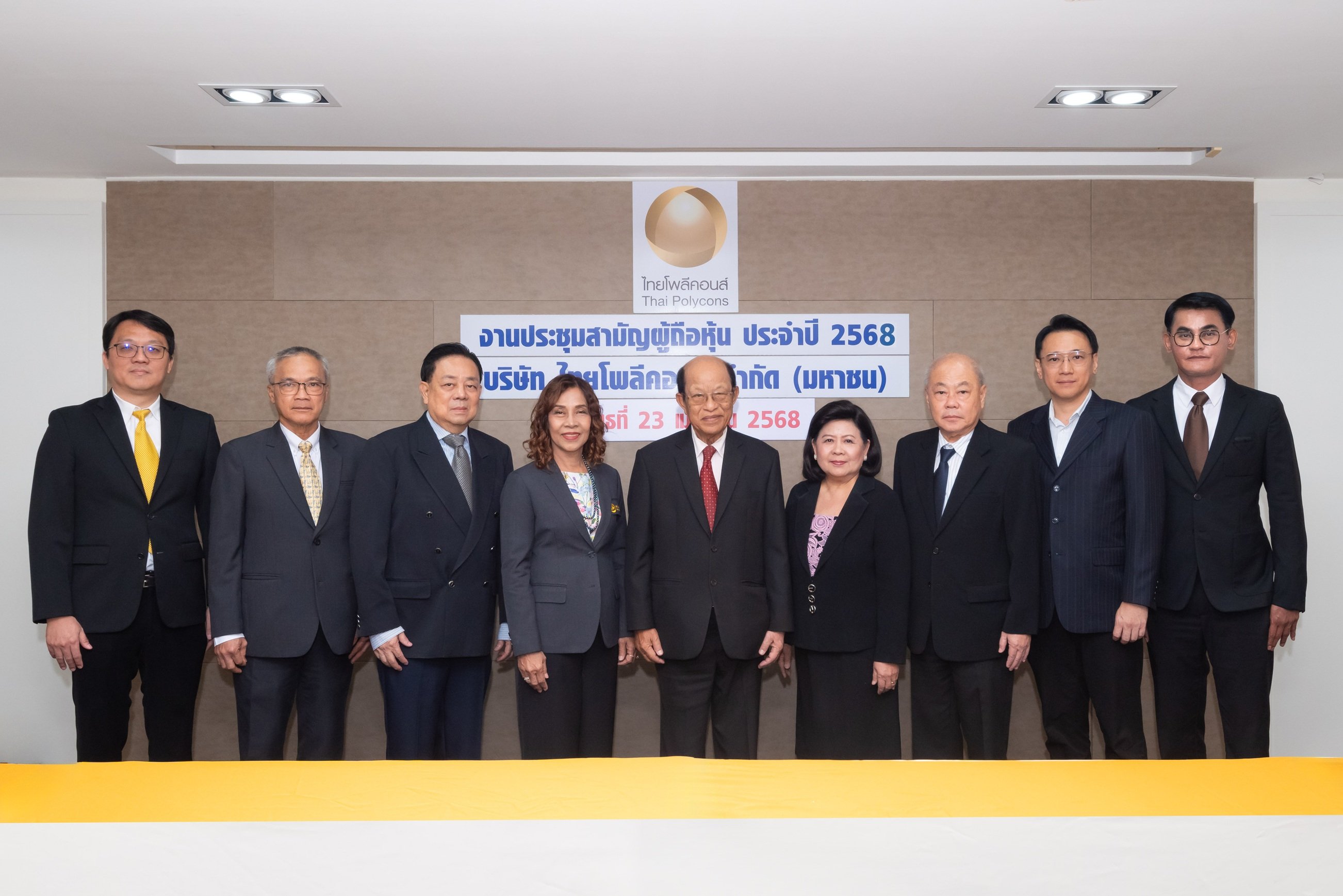 ผู้ถือหุ้น TPOLY มีมติอนุมัติผ่านทุกวาระ | Share2Trade